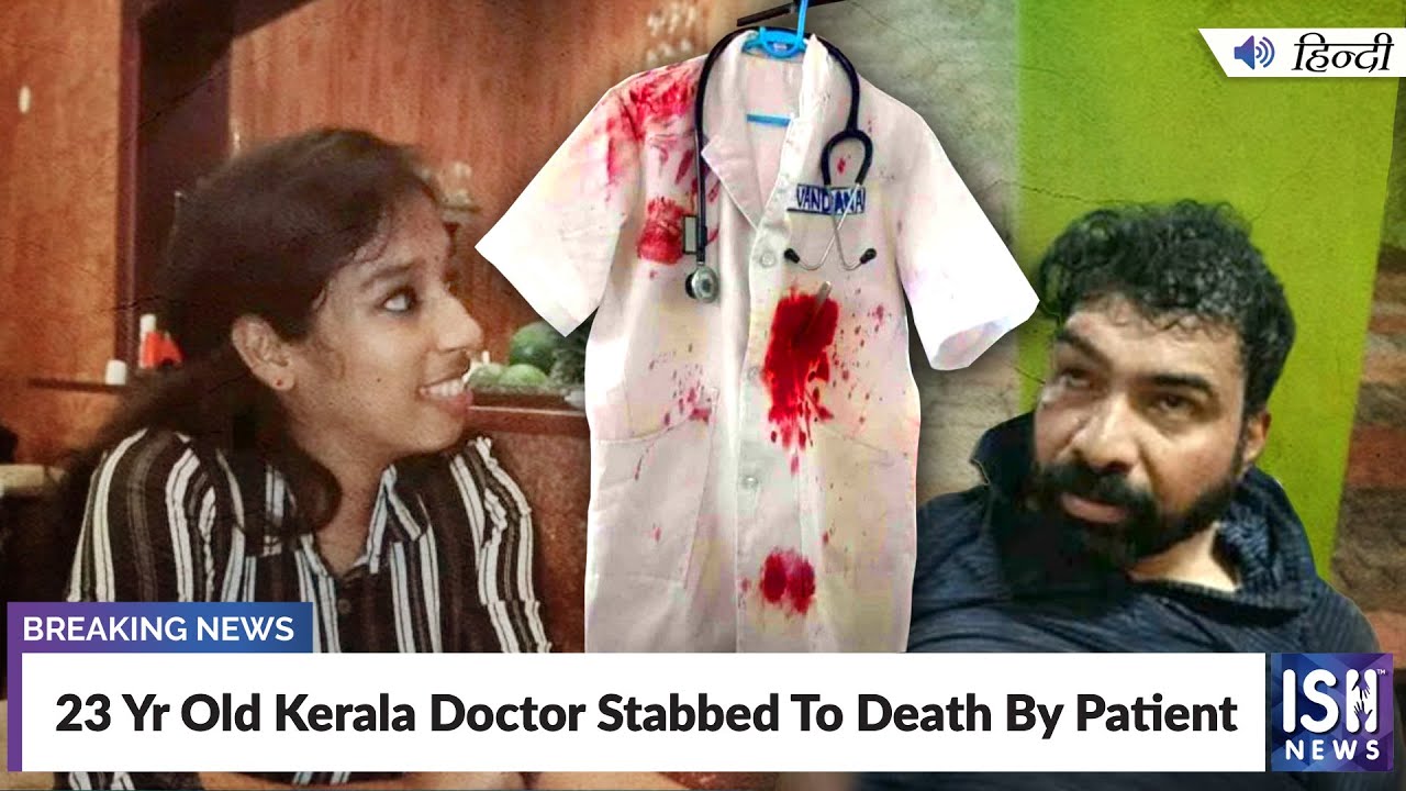 23 Yr Old Kerala Doctor Stabbed To Death By Patient | ISH News - YouTube