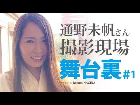 スマホを新しくした未帆さん！一日よろしくお願いしますっ#1｜撮影現場生中継＆本格ドラマ作品　NAGIRAチャンネル