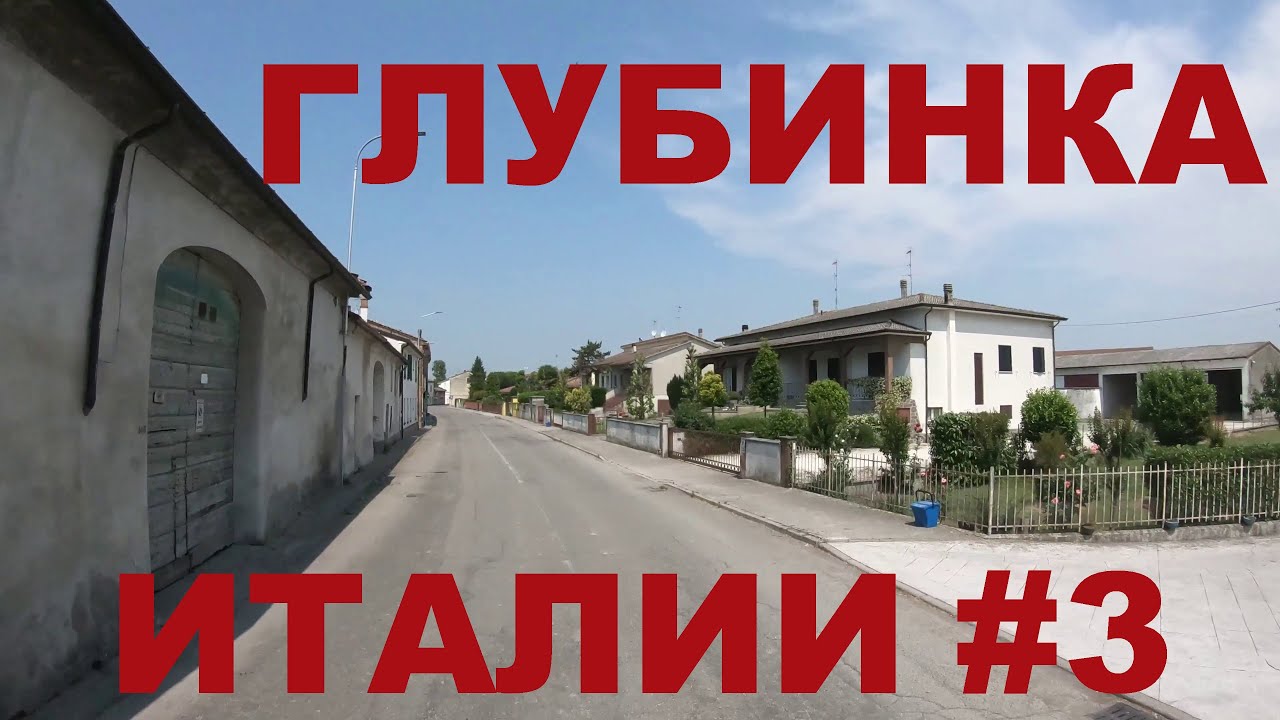 Италия. Едем по глубинке Италии: Скандолара - Равара (Scandolara Ravara ...