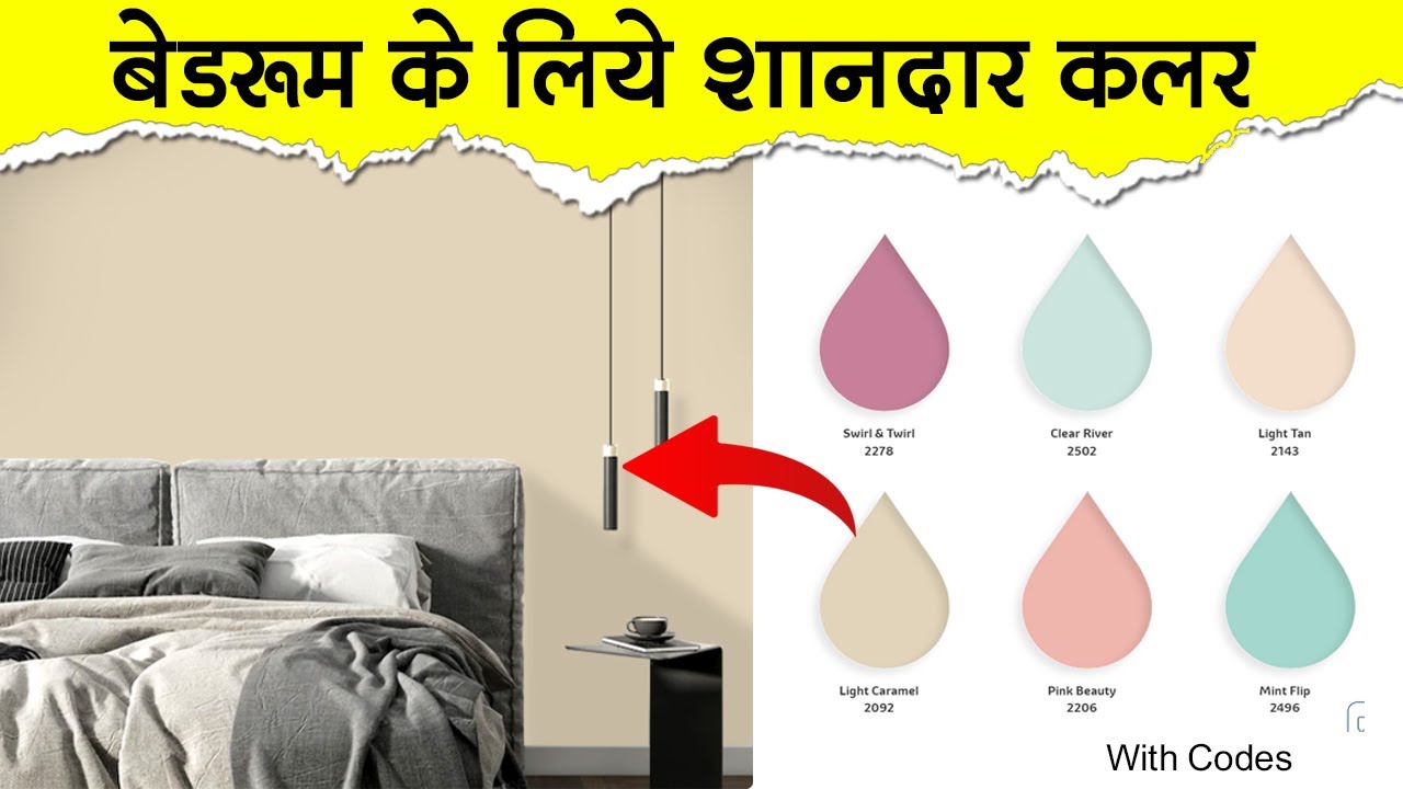Bedroom Wall Color Shade Combination || Best Color Shades For Bedroom ...