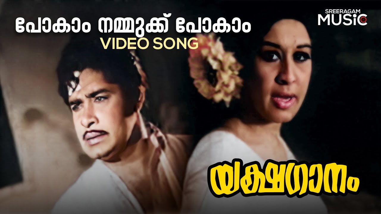 Pokam Namukku Video Song | Yakshaganam | Vayalar | Janaki - YouTube