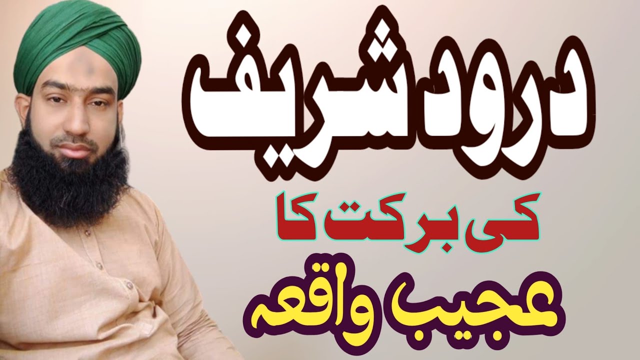 Darood Sharif ki Barkat Aur Fazilat | Blessings and virtues of Durood ...