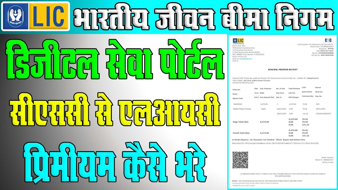 CSC Lic Premium Payment Online || CSC Se Lic Premium Kaise Bhare || Lic ...