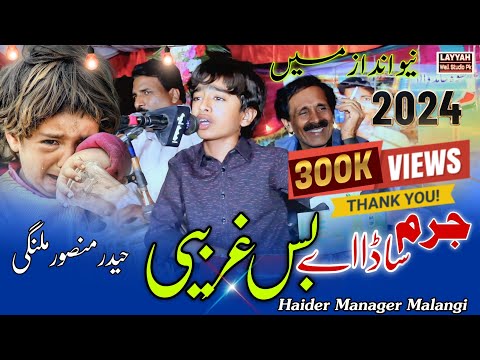 Gillay Karenda Hai Sajan Ghareb | Haider Manager Malangi | New Saraiki Song 2024 | Layyah Wall