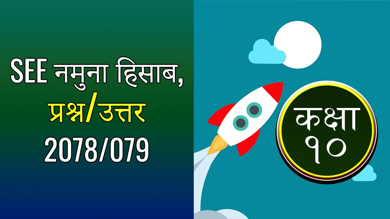 SEE 2078 Science Numerical || Model Question Answer || SEE Old Question ...