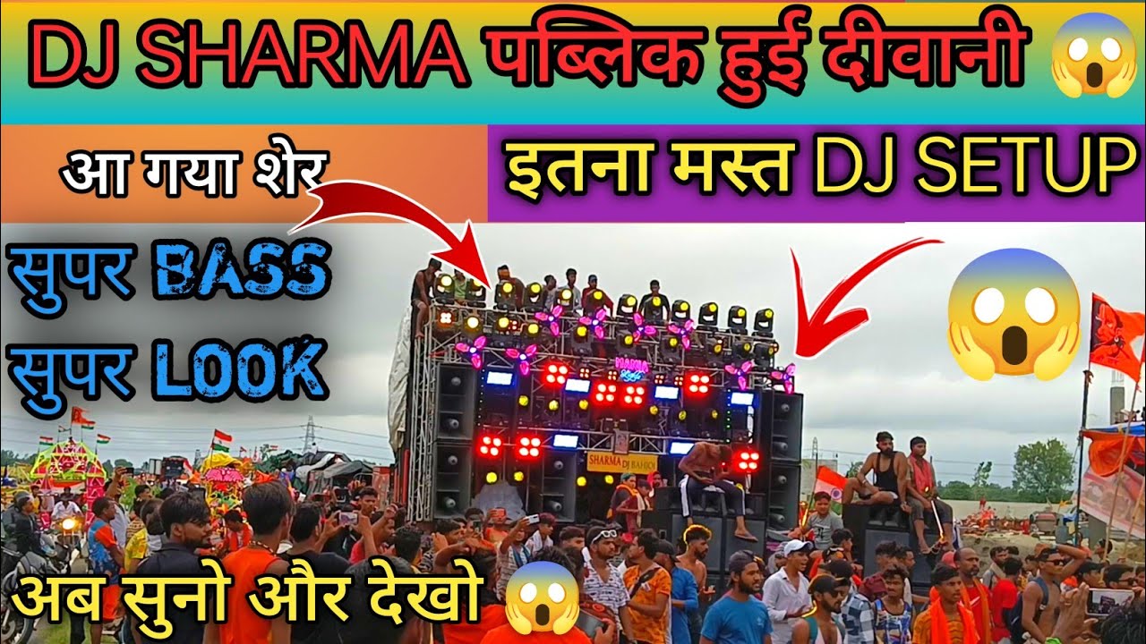 DJ SHARMA !! पब्लिक हुई दीवानी !! सुपर SOUND सुपर LOOK !! DJ SHARMA ...