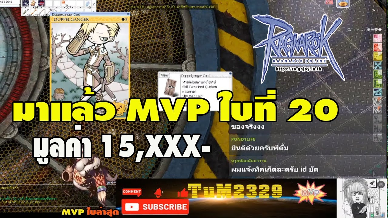 [Ragnarok] มาแล้ว MVP ใบที่ 20 ดรอปจนได้ Doppelganger l การ์ดบอสรอคอมโบ ...