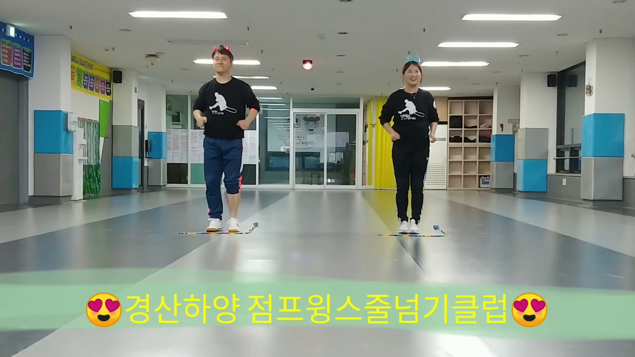 하양점프윙스줄넘기클럽 사랑의재개발 스텝트레이닝 싹다갈아엎어주세요 스탭안무 다이어트댄스 키성장 Youtube