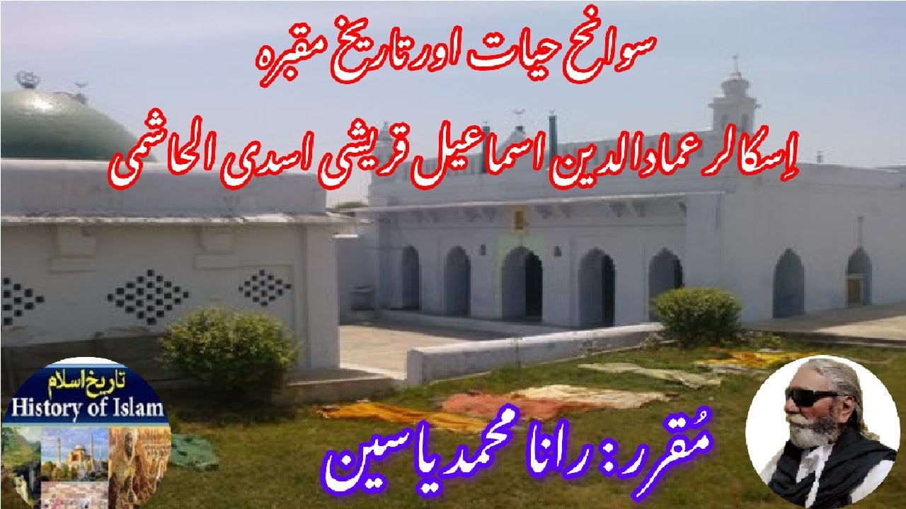 Imaduddin Ismail Qureshi Asadi al Hashmi | عماد الدین اسماعیل قریشی ...