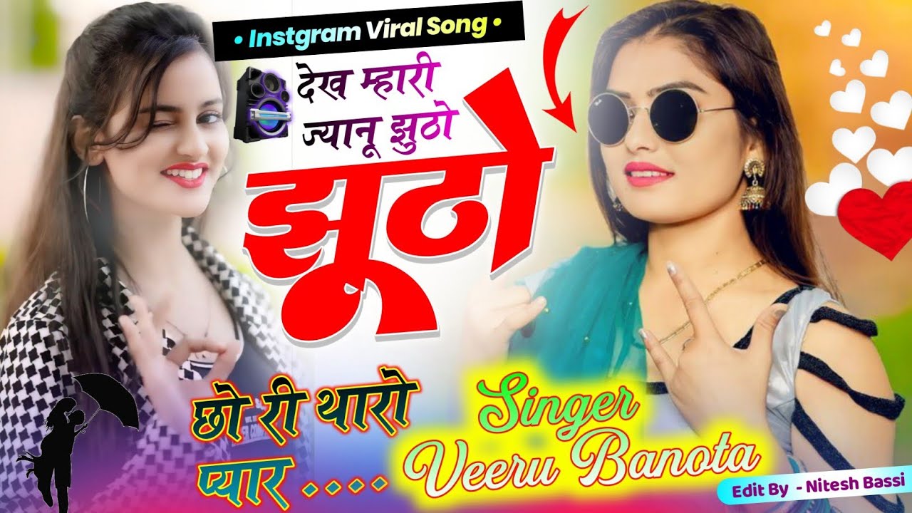 Instagram trending song !! देख म्हारी ज्यानू झूठो झूठो छो री थारो प्यार !! Singer Veeru Banota ...