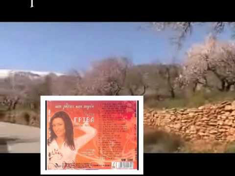 ΓΙΩΤΑ ΓΡΙΒΑ ΑΝΘΙΣΕ ΚΑΙ ΠΑΛΙ Η ΑΜΥΓΔΑΛΙΑ GIOTA GRIVA YouTube - YouTube
