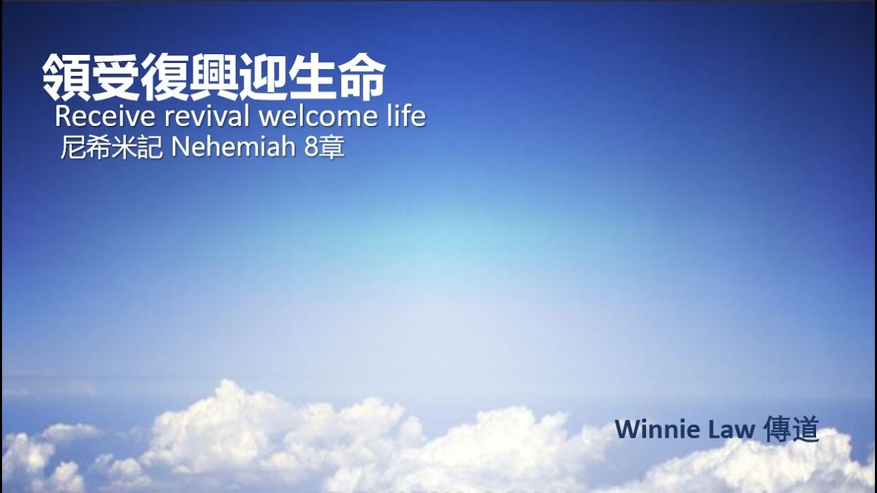 週六崇拜 | 領受復興迎生命 | Winnie Law 傳道 | 喜悦Favor611 | 2023.04.22 - YouTube