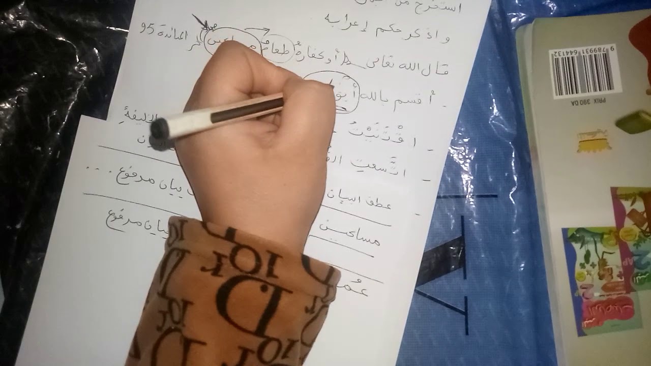 تطبيقات عطف البيان للسنة الرابعة متوسط Youtube