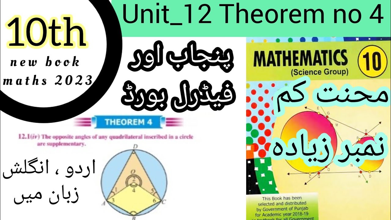 Chapter 12 theorem 4 class 10 | Theorem 4 chapter 12 class 10| math by ...