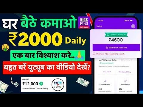Kickcash Se Paise Kaise Kamaye | Kick Cash earning platform| Kick Cash ...