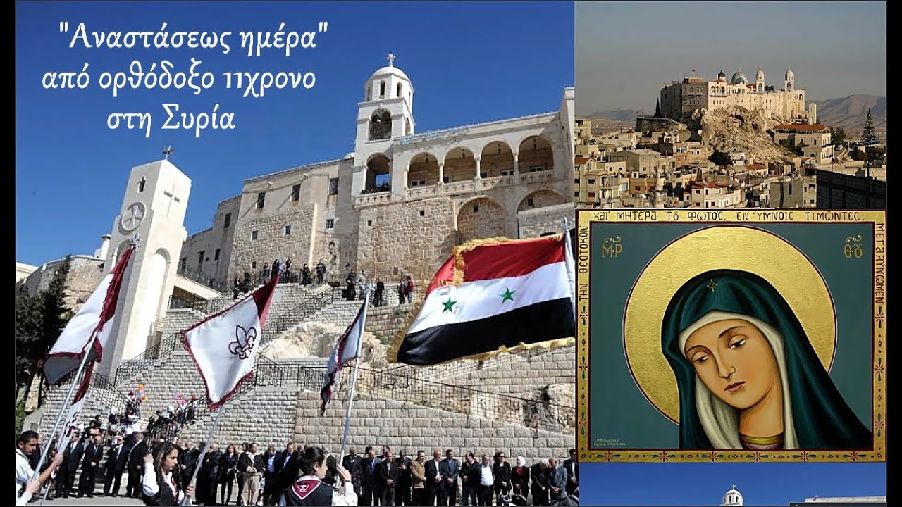"Αναστάσεως ημέρα" ... από ορθόδοξο 11χρονο στη Συρία - YouTube