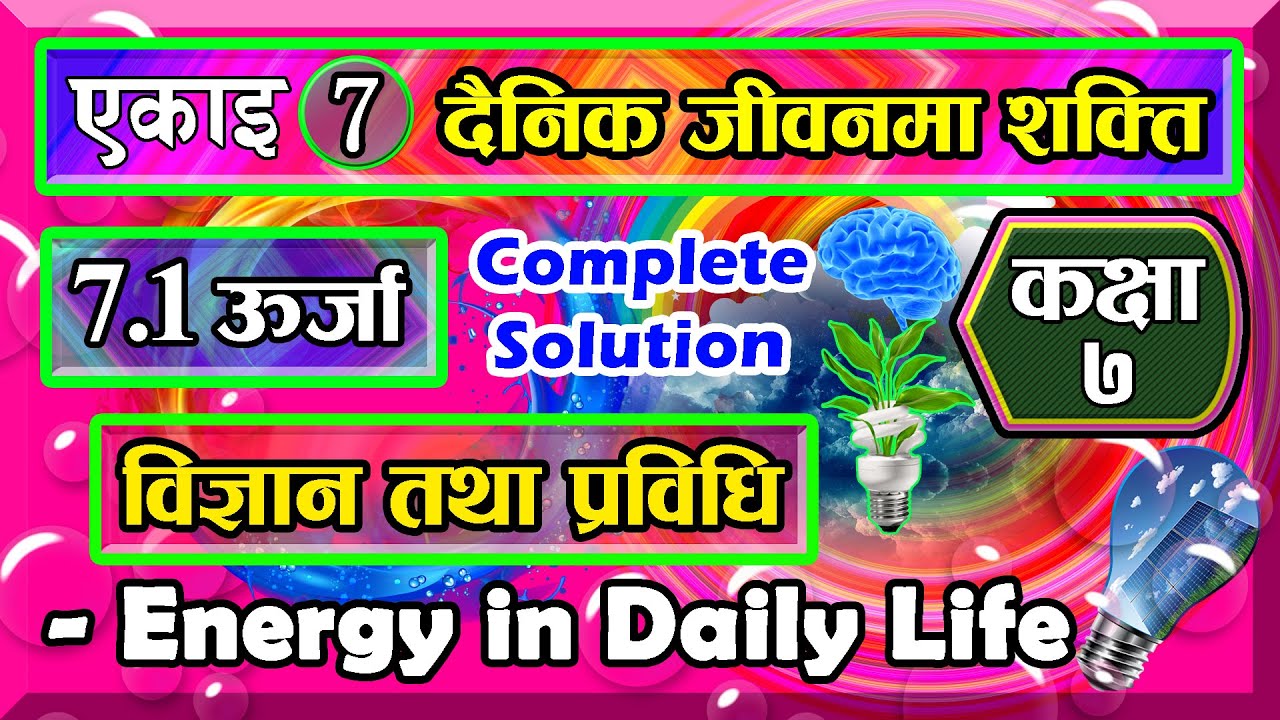7.1 class 7 science chapter 7 | science and Technology class 7 | Energy ...