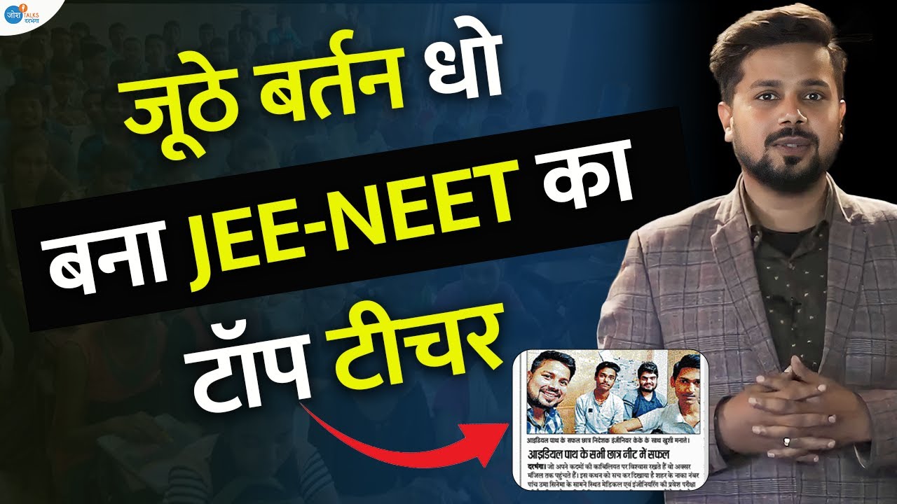 Darbhanga से ऐसे JEE-NEET में बच्चे टॉप करते हैं| K.K Sir की inspiring ...