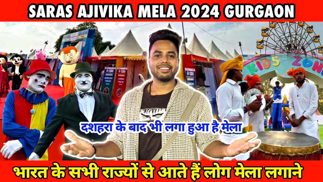 Gurgaon Mela 2024 | Saras Ajivika Mela Gurgaon 2024 | saras aajeevika ...