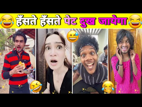 New Funny Videos😂 | Trending Funny Video🤣 | New Instagram Funny Videos😁 | New Comedy Video