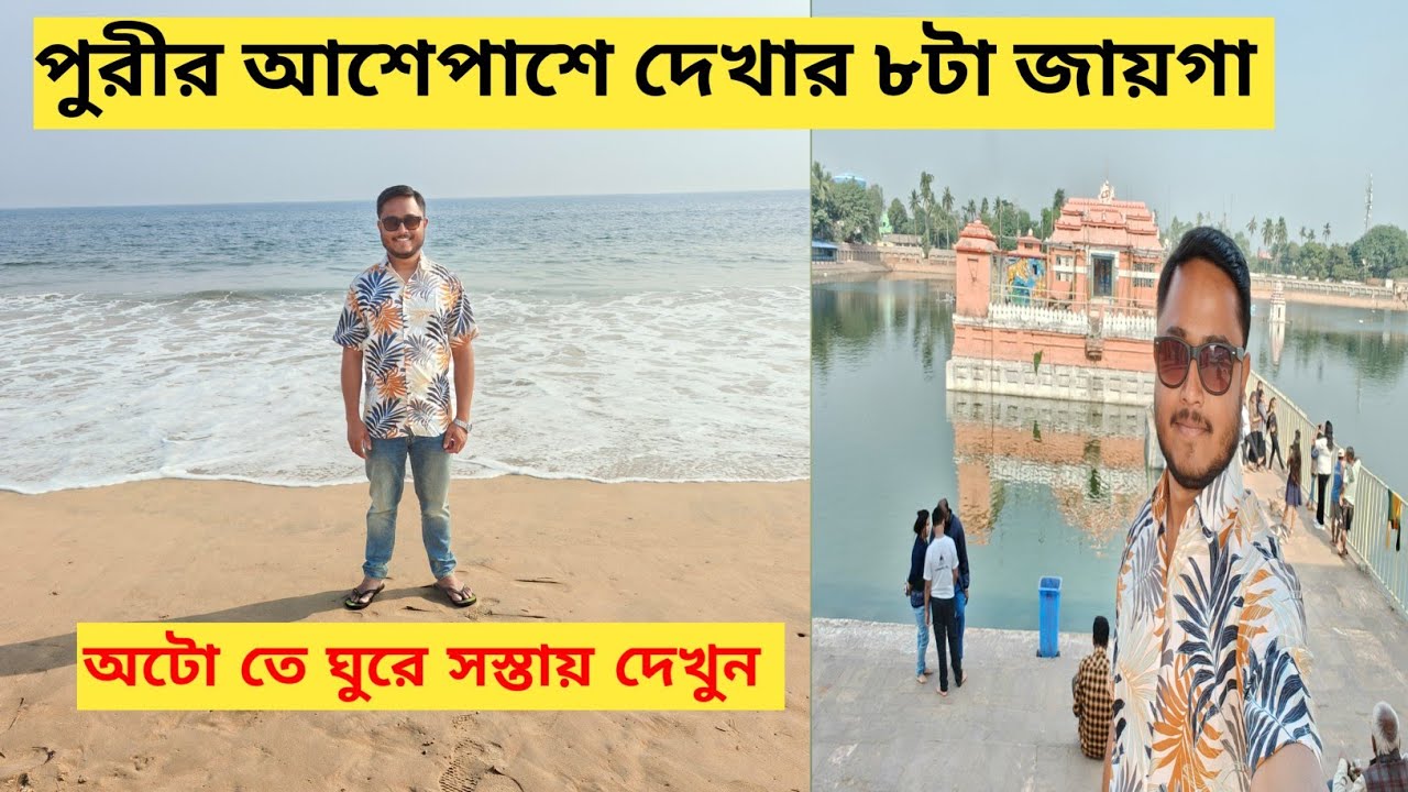 Puri Local Sightseeing by Auto | Places to visit in Puri | Puri Local ...