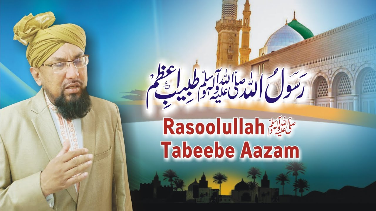 Rasoolullah ﷺ Tabeeb-e Aazam || Prophet's Science And Medicine ...