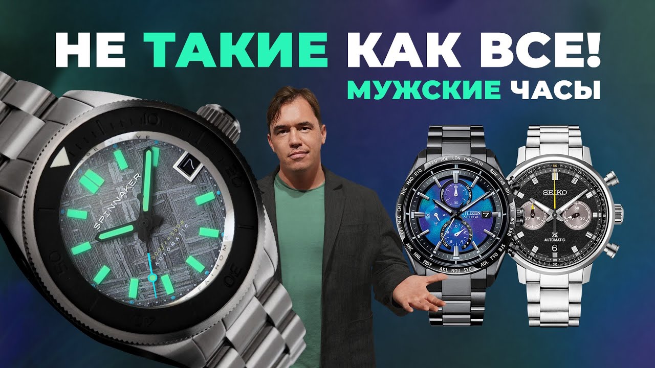 Обзор мужских часов Citizen Attesa, Seiko Speedtimer, Spinnaker ...