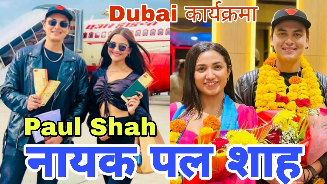 Super star Nayak Paul Shah new video | Paul Shah,Paul Shah new Song ...