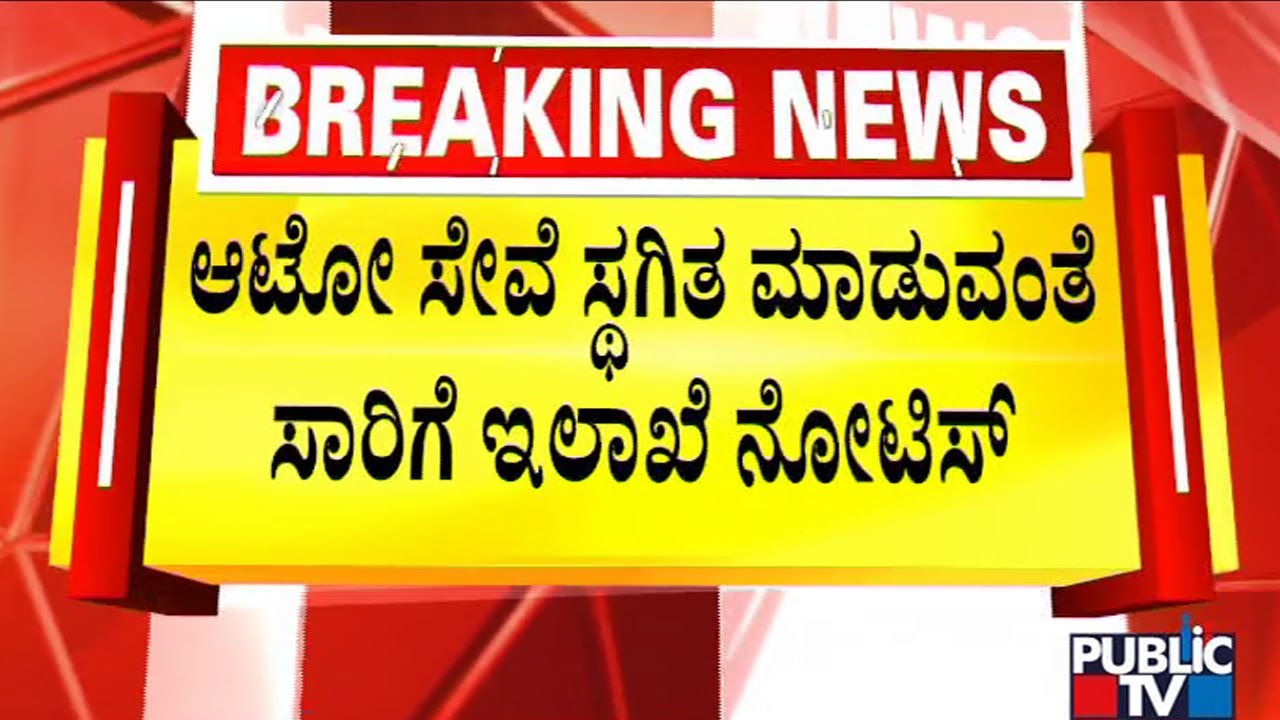 Karnataka Transport Department Asks Ola, Uber, and Rapido To Stop Auto ...