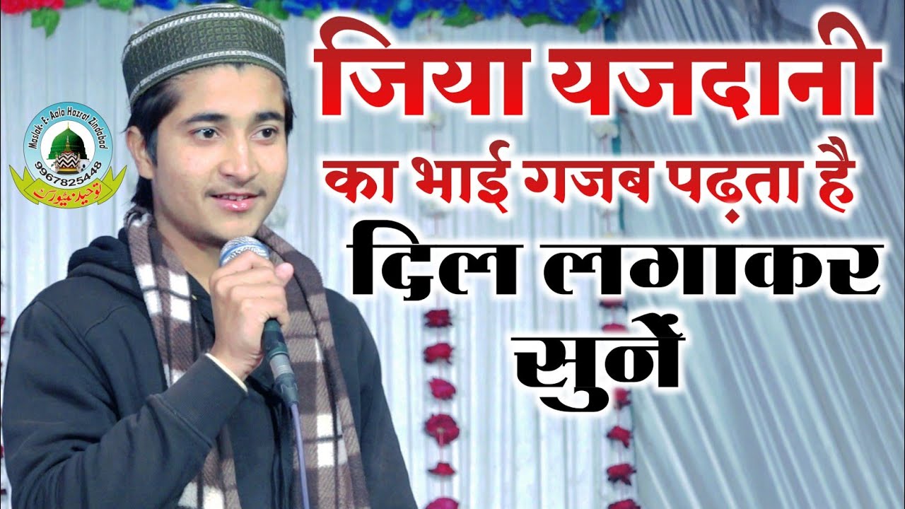 Suno Ziya Yazdani Ke Chhote Bhai Wasif Rahmani Ko Zabardast Awaz By ...