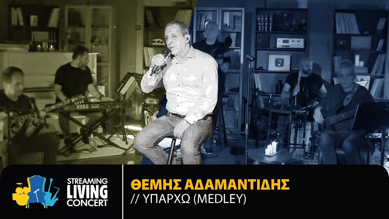 Θέμης Αδαμαντίδης – Υπάρχω Medley | Streaming Living Concert - YouTube