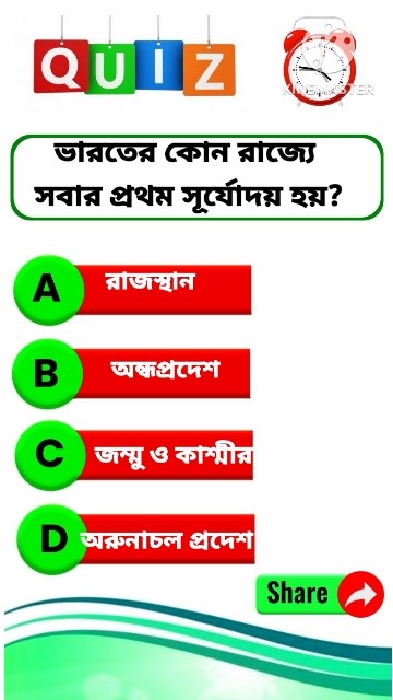 GK question and answer |Bangla GK |Bangla quiz |#shorts #gk #gkquestion ...