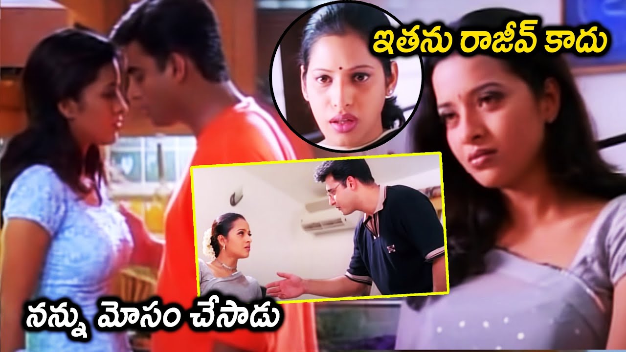 Cheli Movie Madhavan And Abbas Reema Sen Interesting Scenes || Movie ...