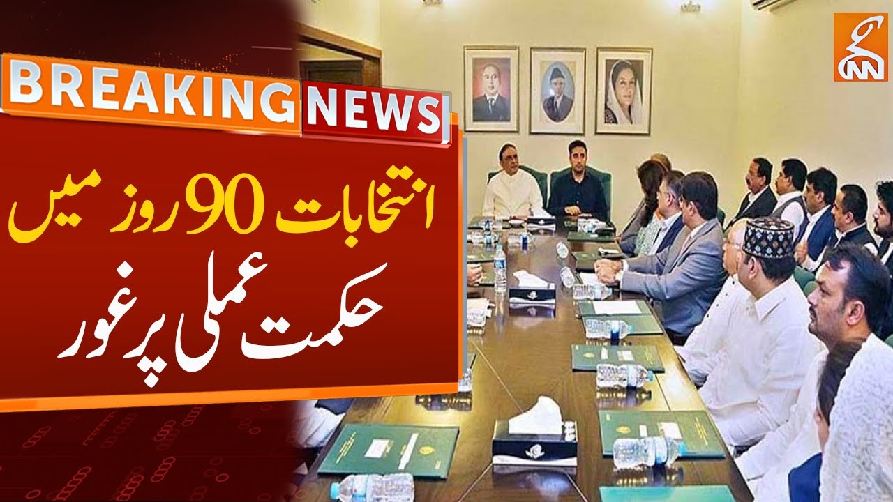 Watch: Important Meeting of the CEC of the People's Party | Breaking ...