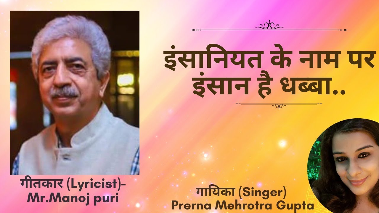 Insaniyat ke naam par insan hai dhabba || Lyricist -Manoj Puri ...