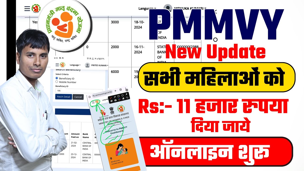 Pmmvy में नई अपडेट | ऐसें करें online सभी महिलाओ को 11 हजार दिये ...