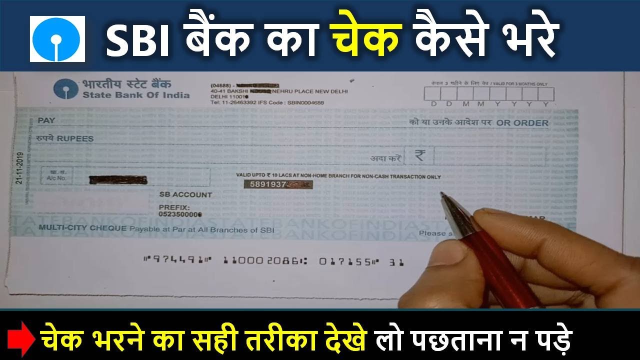 state bank of india cheque kaise bharte hain | check kaise bhare 2025 ...