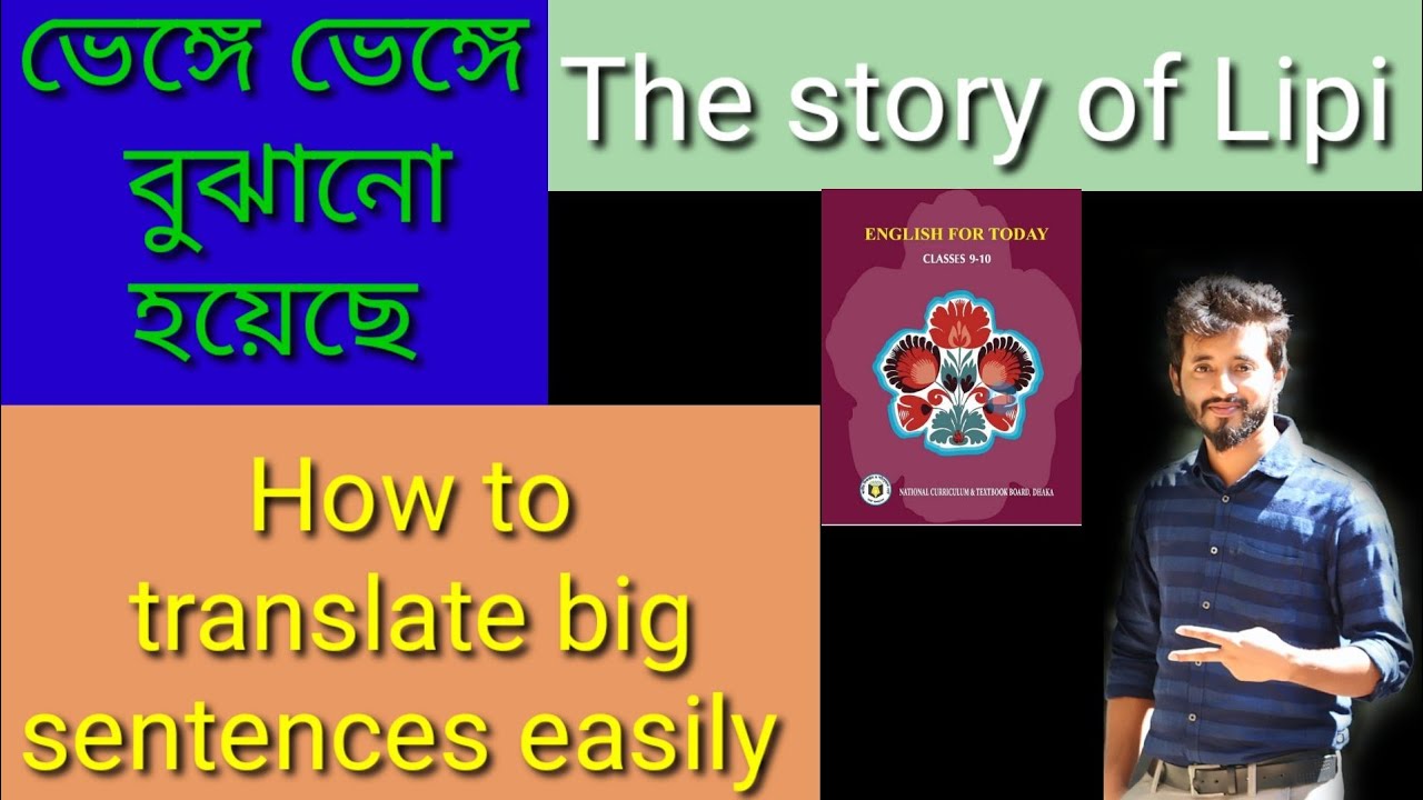 The story of Lipi |English for today class 9/10 unit4 lesson4|how to ...