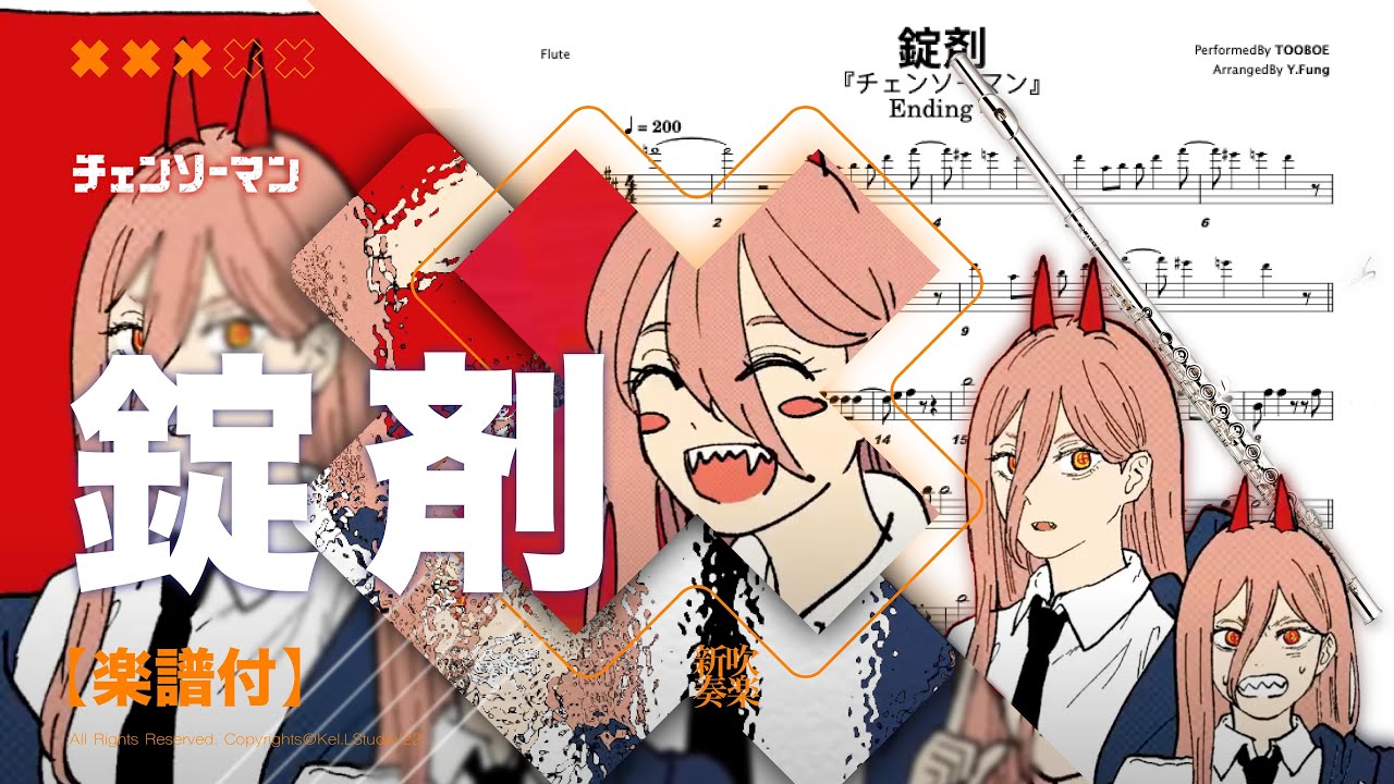 【錠剤 Tablet / TOOBOE】 - チェンソーマン CHAINSAW MAN ED 4 Transcription | TTM ...
