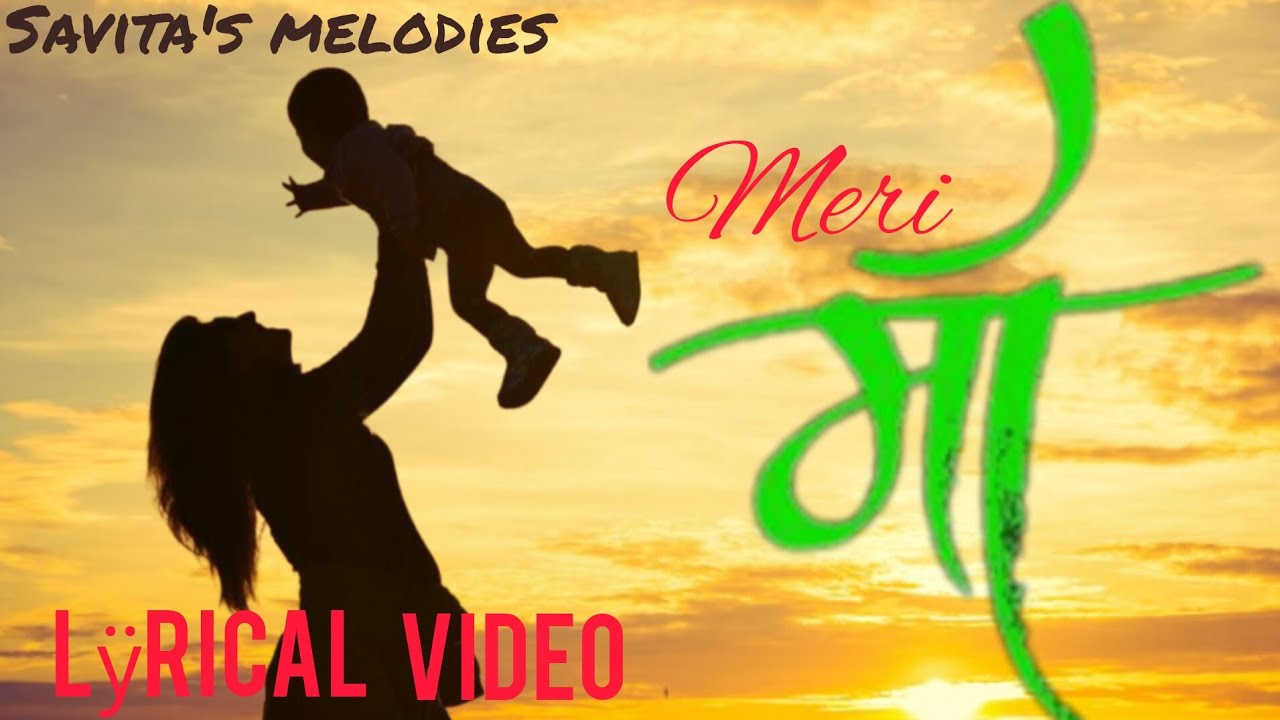 Mother's Day Special Song| Meri Maa| Official Lyrical Video| Savita's ...