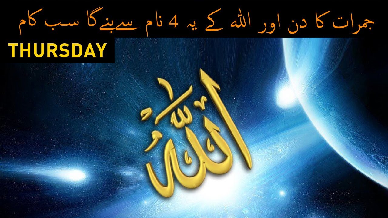 Jumerat ke din yeh Wazife padhne se | Daulat hasil kareh, Apne or ...