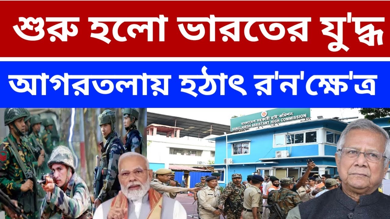 jamuna tv live | jamuna tv | শুরু হল বাংলাদেশ ভা'রত যু*দ্ধ | আগরতলায় র ...