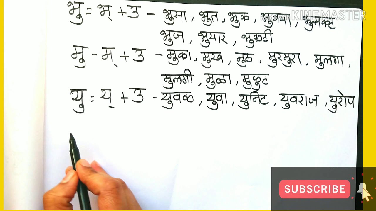 Pahila ukaar shabd|पहिला उकार शब्द |ऊकार शब्द वाचन |विस्तृत माहिती ...