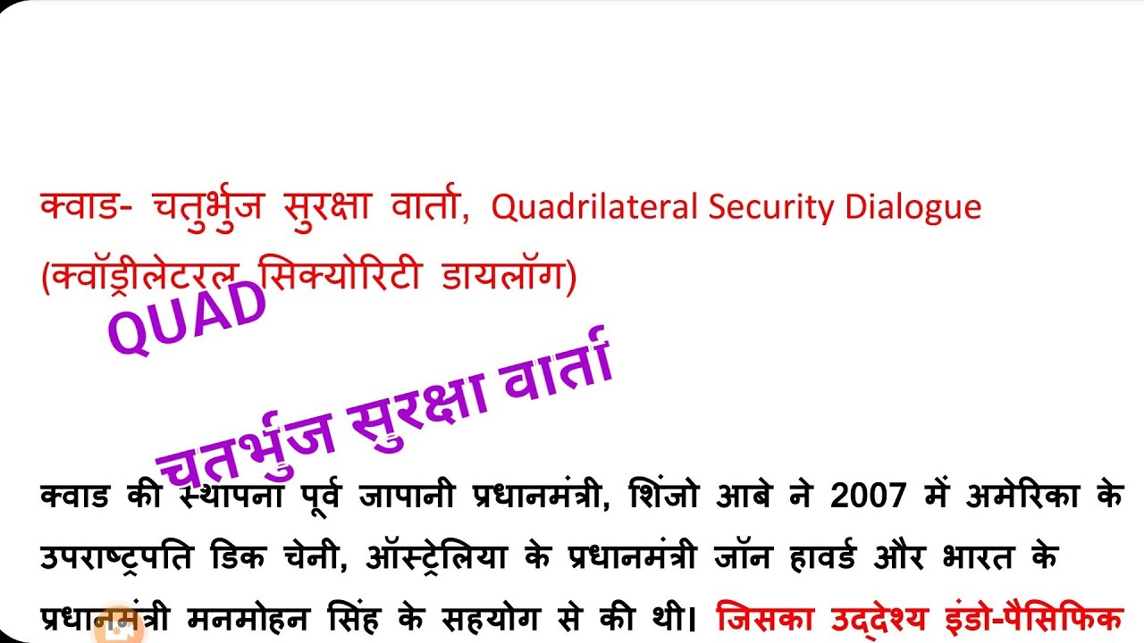 Quadrilateral Security Dialogue QUAD चतुर्भुज सुरक्षा वार्ता जाने Quad ...
