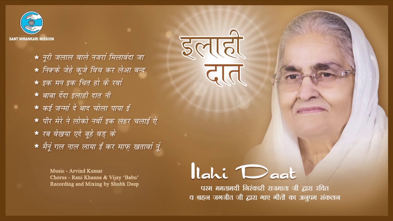 Ilahi Daat | Bhakti Geet | Universal Brotherhood | Sant Nirankari ...