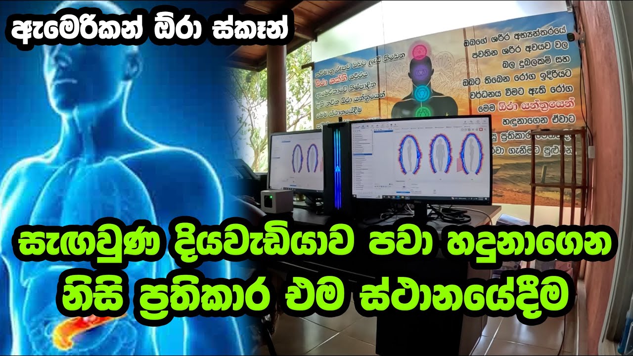 සැඟවුණ දියවැඩියාව පවා හදුනාගෙන නිසි ප්‍රතිකාර එම ස්ථානයේදීම American ...