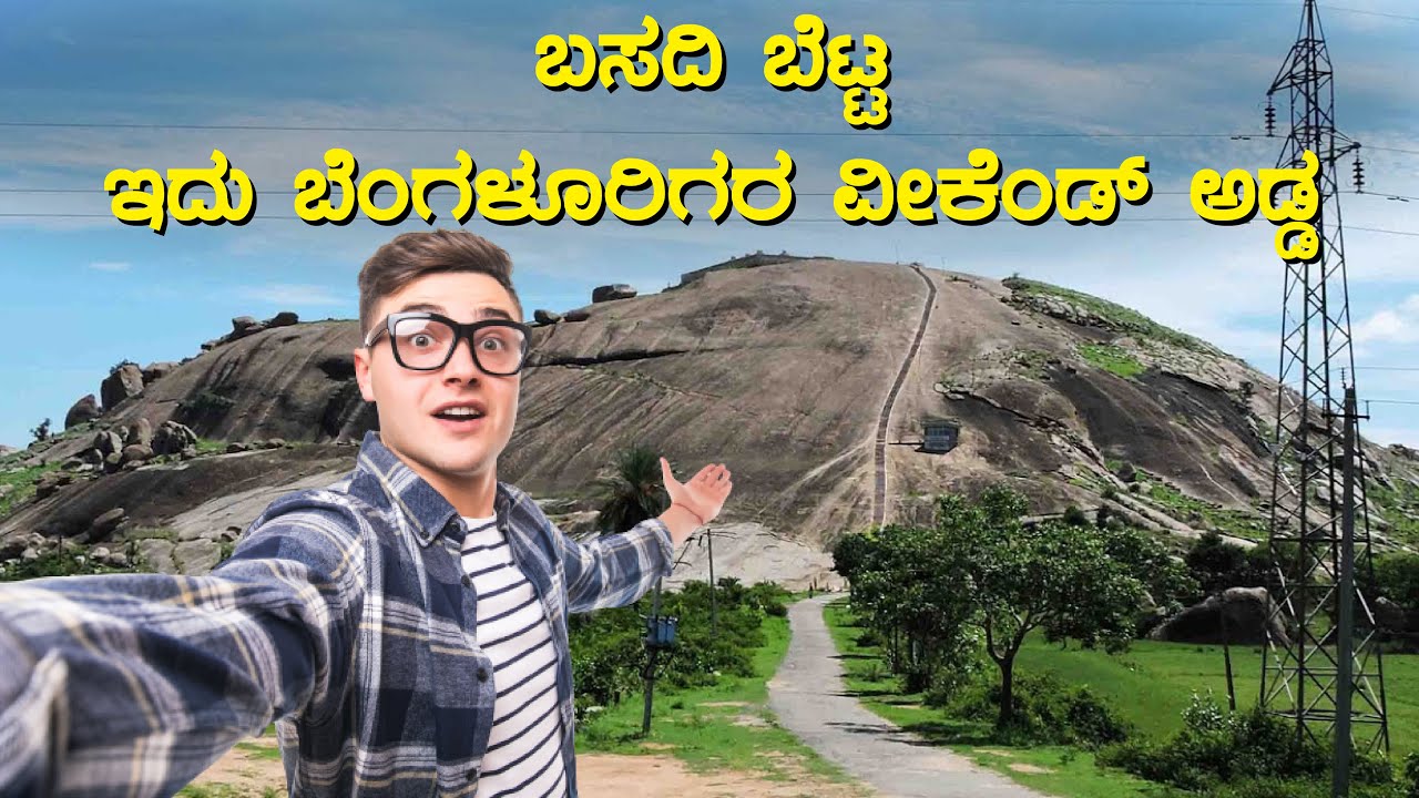 Basadi Betta | Mandaragiri Hills | Weekend Destination | Peacock Temple ...