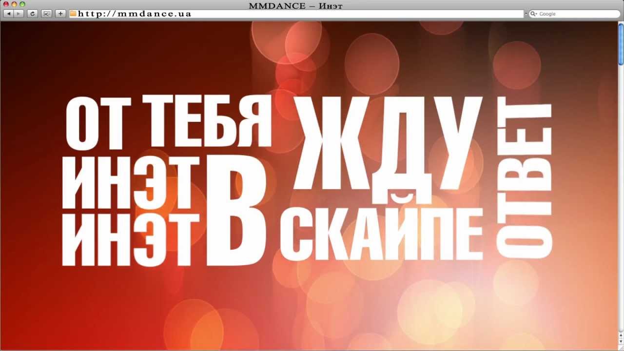MMDANCE - Инэт (Lyrics video).mov - YouTube