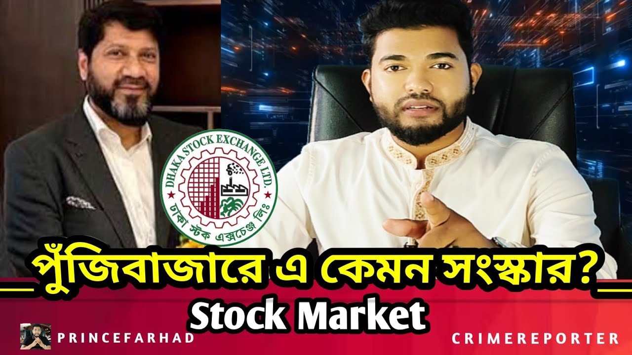 Stock Market BD - Online Trading - Online Earning (Dhaka Stock Market ...