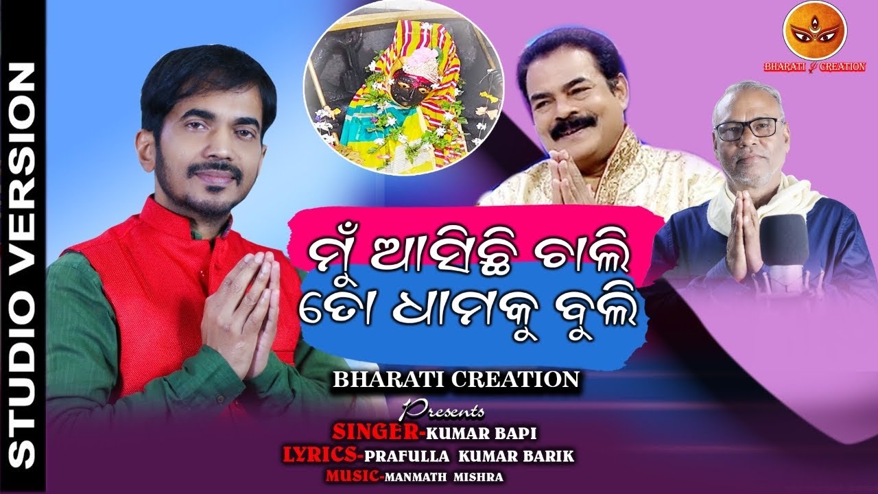 MU ASICHI CHALI TO DHAMA KU BULI # KUMAR BAPI - YouTube